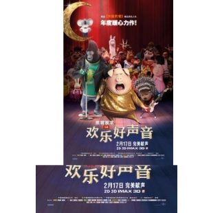 评分：8.5 欢乐好声音（2D+3D版）2016 SING （2016）带静音_3月份更新电影_2017年更新合集_飞舞